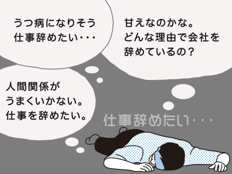 「仕事を辞めたい」と感じる理由と対処法を徹底解説